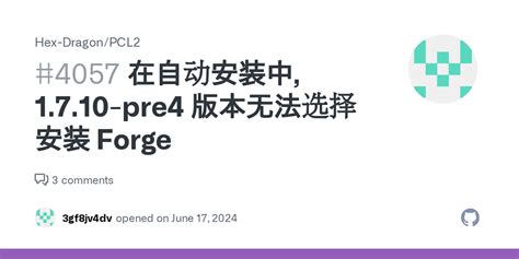 在自动安装中 1710 Pre4 版本无法选择安装 Forge · Issue 4057 · Hex Dragonpcl2 · Github