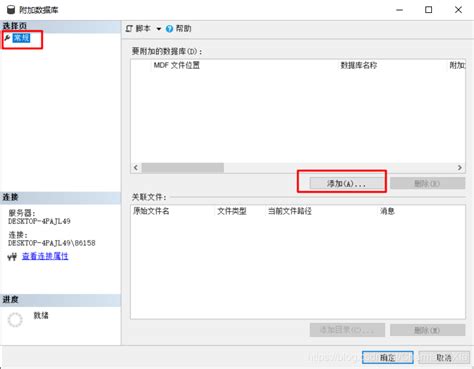 sql server附加数据库及出现5123错误的解决办法 it俱乐部