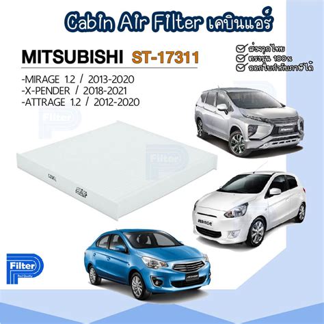 กรองแอร์ มิตซูบิชิ Mitsubishi Mirage Attrage X Pender Cabin Air