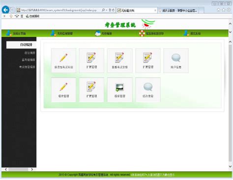 院校招生考务管理系统开发（jsp servlet javabean） 论文定制中心