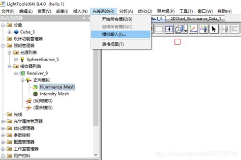 【学习体会】lighttools8 4 0：简单光学系统实例 light tools8 4 0 csdn博客