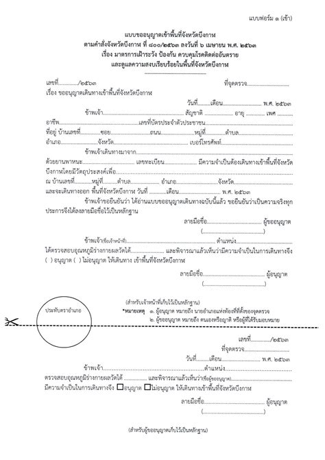 แบบฟอร์มสำหรับขออนุญาต สำนักงานประชาสัมพันธ์จังหวัดบึงกาฬ