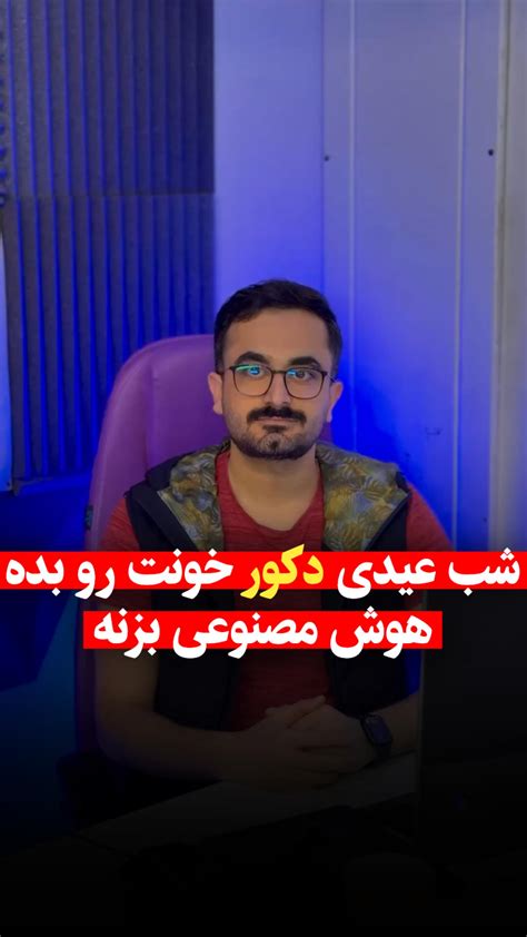 ‎دکتر بهزاد مقدم توسعه دهنده سایت و کسب وکار‎ ‎قول بده تو سال جدید