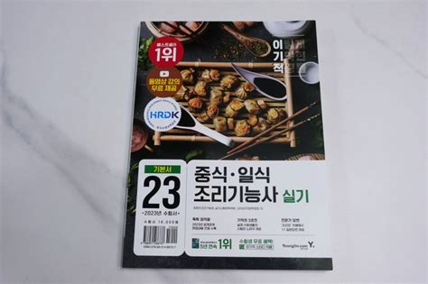 영진닷컴 이기적 2023 중식조리기능사 실기와 일식조리기능사 실기를 한 권에 요리자격증 시험 동영상 강의 무료제공 네이버 블로그