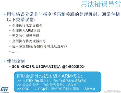 嵌入式开发中断全解（2）hard fault的诊断 hardfault stm32 nmi csdn csdn博客