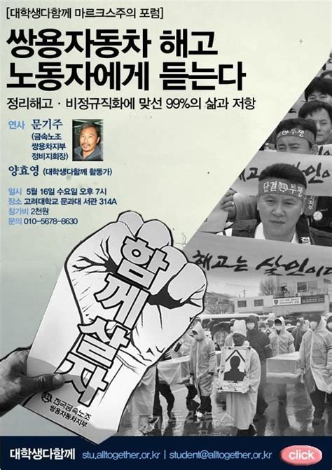 대학생다함께 마르크스주의 포럼 쌍용차 해고 노동자에게 듣는다 정리해고ㆍ비정규직화에 맞선 99의 삶과 저항 노동자연대 학생그룹