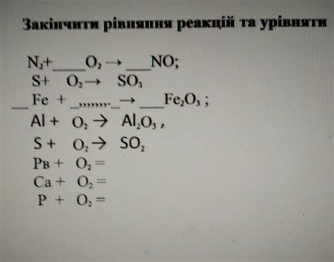 Закінчити рівняння реакцій та урівняти СРОЧНО