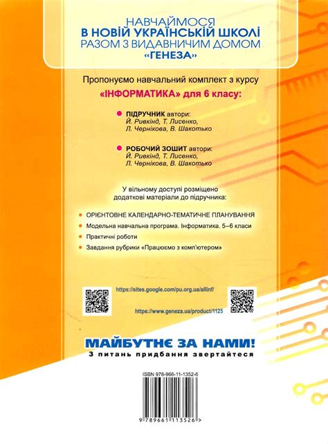інформатика 6 клас робочий зошит Ривкінд РИВКІНД купити дешево ціна