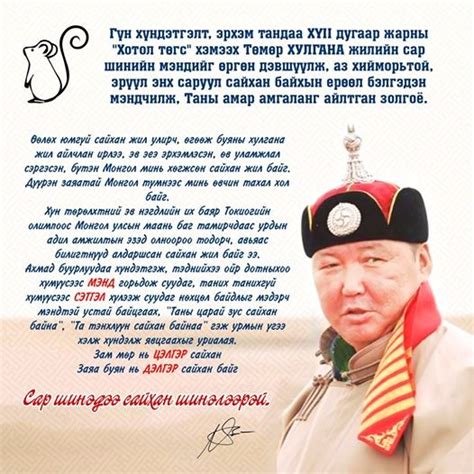 САР ШИНИЙН БАЯРЫН МЭНДЧИЛГЭЭ