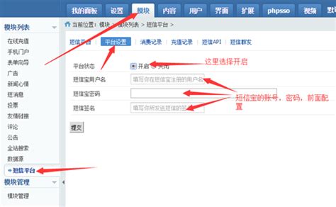 phpcms短信宝插件 马上使用更好的短信服务 短信宝官网