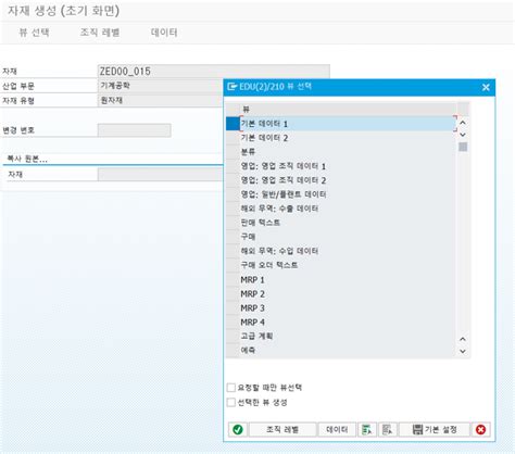 Sap Abap Bdc 자재마스터 생성 따라하기 네이버 블로그 Sap Abap Bdc 자재마스터 생성 따라하기 네이버 블로그