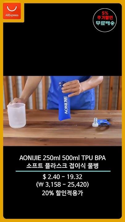 Aonijie 250ml 500ml Tpu Bpa 소프트 플라스크 접이식 물병 Youtube