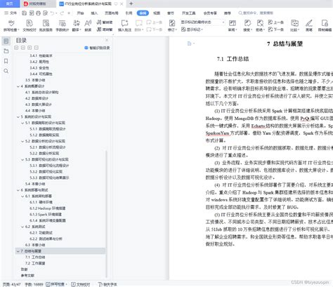 It行业岗位分析系统设计与实现（sparkhadoop）基于hadoop的就业数据分析系统 Csdn博客