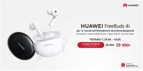 Беспроводные наушники Huawei FreeBuds 4i стали хитом продаж в ...