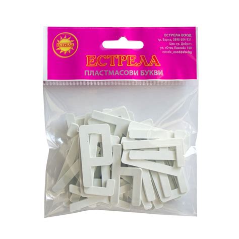 Букви пластмасови