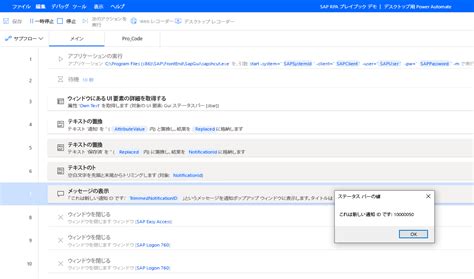 Power Automate を使用して Sap Gui Ui からデータを抽出する Power Automate Microsoft