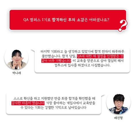 Qa캠퍼스 1기 합격자 인터뷰 교육부터 포폴까지 완벽해 컴투스 공식 채용 블로그