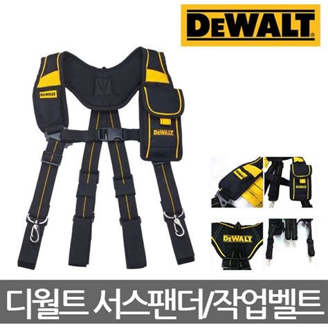 Dewalt 디월트 Dwst80915 8 서스펜더 작업벨트 엑스반도 홈플러스 택배배송