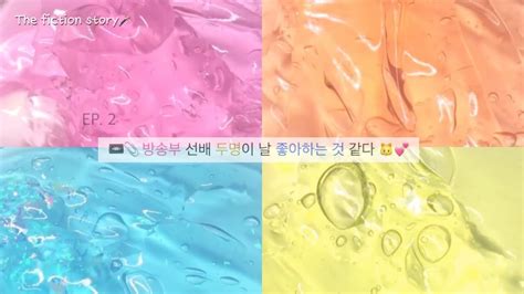 Ep 2 전교 일등 선배 Vs 능글 인기남 선배 당신의 선택은 💕🫨 픽션 시리즈 액괴 픽션시리즈액괴 시리즈액괴 사랑 픽션 시리즈 픽션시리즈액괴 시리즈액괴