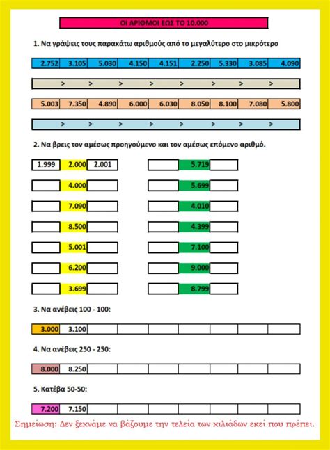 Οι αριθμοι εως το 10 000 Worksheet Live Worksheets