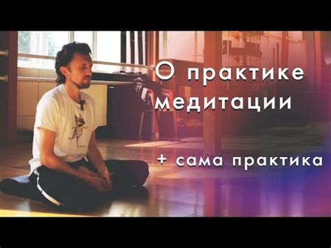 Базовая техника медитации для всех - YouTube
