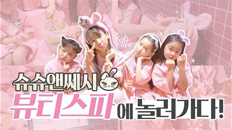 점점 예뻐지는 기분 ️ 비타민 슈슈앤쎄시 뷰티스파 놀러가다 핑크핑크 피카츄 네일 네이버 Tv