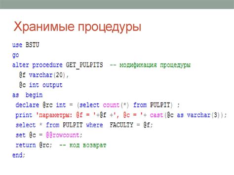 Базы данных Процедуры и функции презентация онлайн