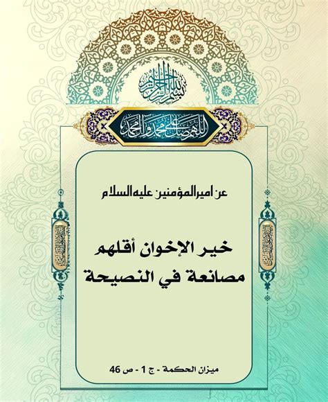 Pin Van ينابيع الحكمة Op خير الاخوان In 2025