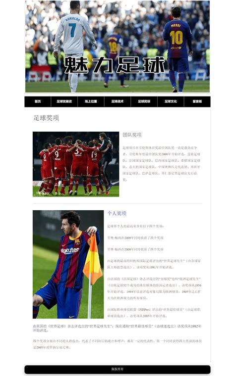 大三期末网页设计作业——使用html css制作足球介绍8页