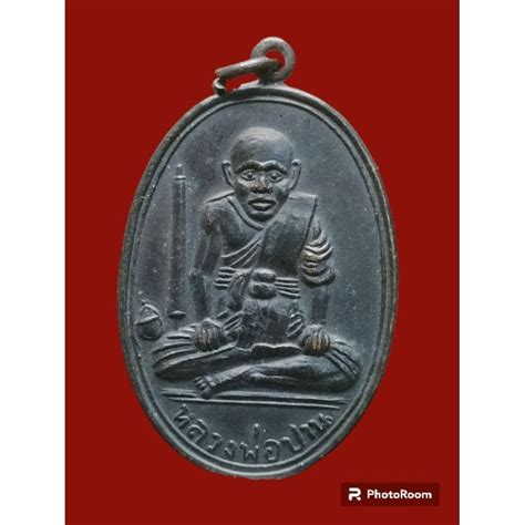 เหรียญ ธุดงค์หลังเสือ หลวงพ่อปาน วัดมงคลโคธาวาส วัดคลองด่าน วัดบางเหี้ย ปี08 Shopee Thailand