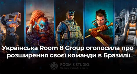 Українська Room 8 Group оголосила про значне розширення своєї команди в Бразилії Dou