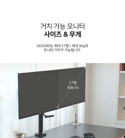 클램프형 듀얼 슬라이드 모니터암 Gda 2bdb [최대 27형][블랙] 디바이스마트