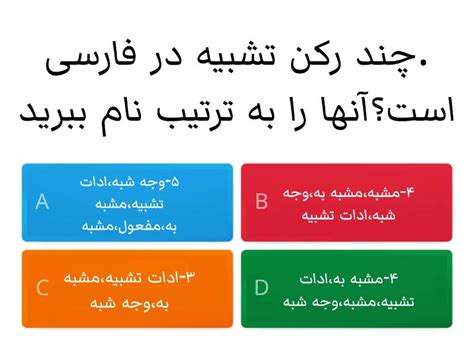 فارسی پایه هشتم Quiz