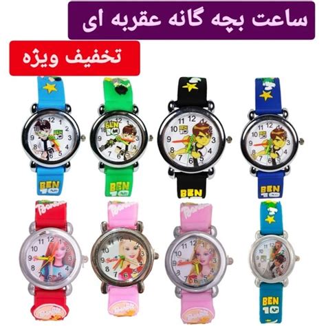 خرید و قیمت ساعت مچی ساعت بچگانه عقربه ای ساعت دخترانه و پسرانه ساعت