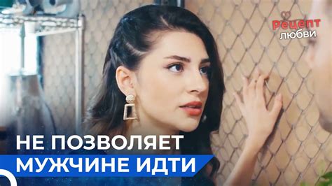 Рецепт Любви Кратки Сюжет 29 Cерии | Рецепт любви - YouTube