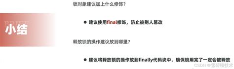 多线程3：线程同步java高级特性 多线程基础3线程同步 Csdn博客