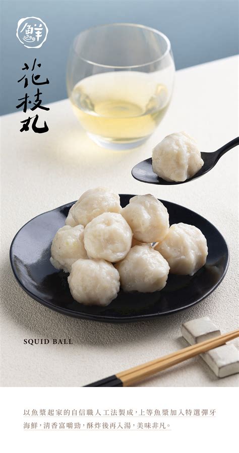 花枝丸｜阿中丸子achunwanna Achun