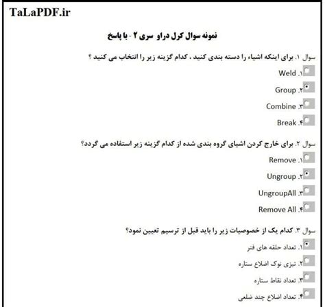 پکیج جامع نمونه سوالات تستی کورل دراو Coreldraw طلا پی دی اف