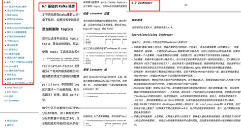 Kafka官方文档中文版kafka面试题详解！kafka中文文档 Csdn博客
