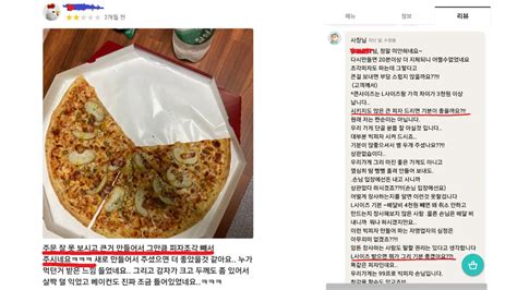 Pick 4조각 빠진 채 배달피자 사이즈 착각한 업주의 황당한 대응