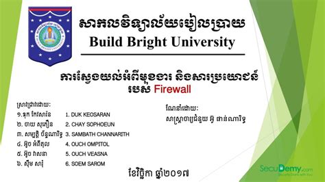 Presentation Understanding Firewall SecuDemy Com