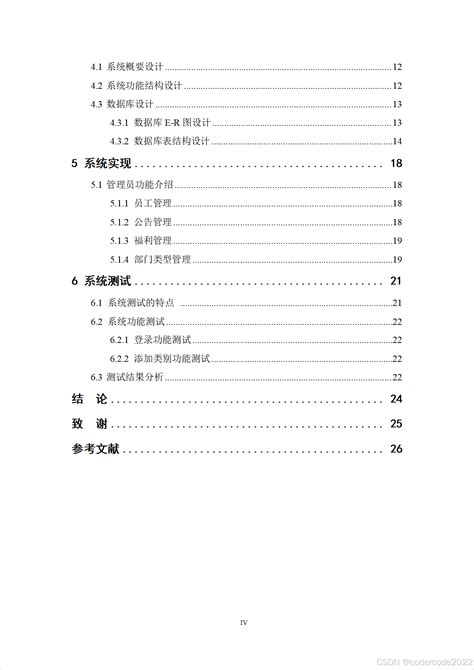 Ssm基于javaee的企业人事管理信息系统的设计与实现10577 Csdn博客