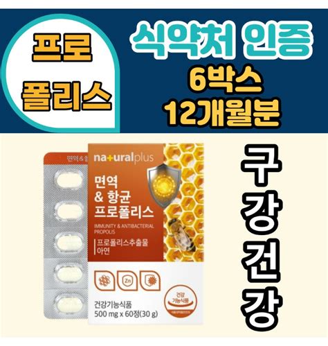 그린 프로폴리스 아연 츄어블타입 항산화작용 에좋은 잇몸관리 치아건강 입속 유해세균 구강 내 항균 구취 건강 티몬
