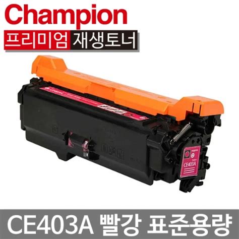 HP호환토너 CE403A 빨강토너