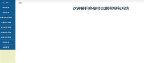 Javajspssm冬奥会志愿者报名系统【2024年毕设】 Csdn博客