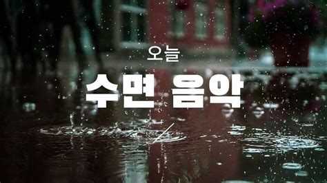 눈 감으면 깊은 잠에 빠지는 수면 유도 명상 432hz 스트레스 해소 불면증 해소 잠 오는 영상 이완명상 Youtube