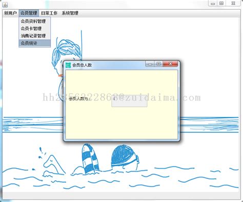 基于c s的java swing游泳管理系统 代码 最代码