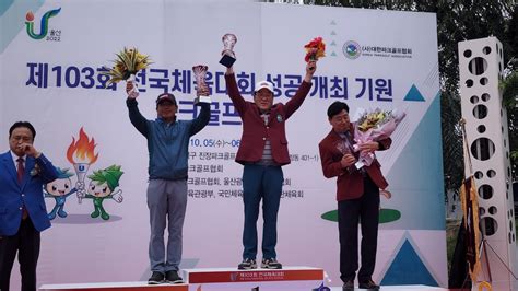 대구 파크골프 또 일냈다 ··· ‘체전 성공기원 전국파크골프대회 우승 시니어매일