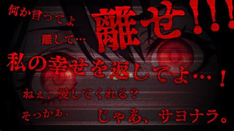 【ﾔﾝﾃﾞﾚ】嘘告で付き合い始めた根暗ｵﾀｸ陰キャ女子に別れたいと伝えたら壊れて逃げられなくなった【男性向けシチュエーションボイス