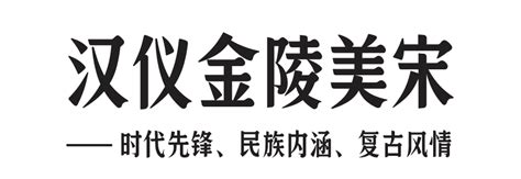 一款充满复古风情的美术字 字由